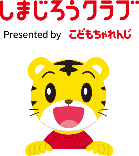 【公式】こどもちゃれんじ｜ぷち通信体験版｜ベネッセコーポレーション